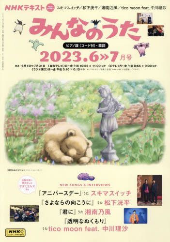 YESASIA: NHK Minna no Uta 08459-06 2023 - - Japanese Magazines - Free Shipping