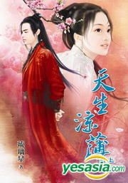 YESASIA: Tian Sheng Liang Bo Shang - Liu Li Xing, Lan Hai Wen Hua ...