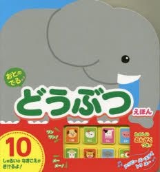 YESASIA: oto no deru doubutsu ehon - mori no kujira tanabe hiroshi - Books in Japanese - Free ...