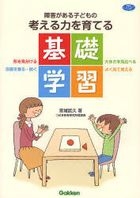 YESASIA: shiyougai ga aru kodomo no kangaeru chikara o sodateru kiso gakushiyuu katachi o ...