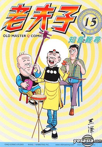 YESASIA: Old Master Q Comics Collection Series (Vol.15) - Wong Chak, Wu ...