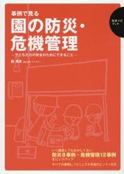 YESASIA: jirei de miru en no bousai kiki kanri kodomotachi no anzen no ...