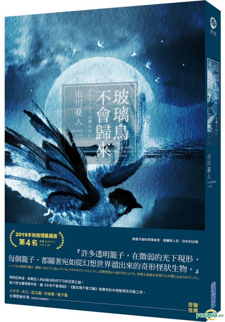 YESASIA: Bo Li Niao Bu Hui Gui Lai - Ichikawa Yuuto, Jian Duan - Taiwan ...