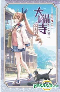 YESASIA: Da Mao Si Xiao Wang Zi (Vol. 2) - Maksyut, Feng Lin Wen Hua ...