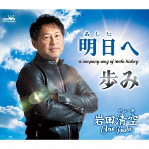 YESASIA: Ashita e / Ayumi (Japan Version) CD - Iwata Seia, Japan Crown ...