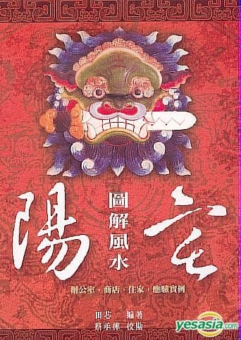 YESASIA: Yang Zhai - Tu Jie Feng Shui - Tian Xin, Cai Cheng Hua, Jiu ...