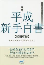 YESASIA: shiyougi heisei shinte hakushiyo ibishiyahen shiyougi wa ...