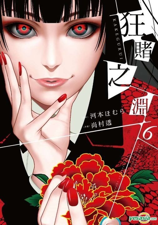 YESASIA: Kakegurui (Vol. 6) - Kawamoto Homura, Naomura Tooru, Qing Wen ...