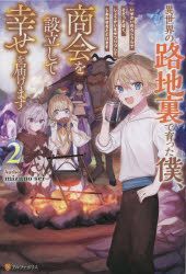 YESASIA: isekai no rojiura de sodatsuta boku shiyoukai o setsuritsu ...