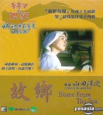 YESASIA: Home From The Sea (Hong Kong Version) VCD - Baisho Chieko, Ito ...
