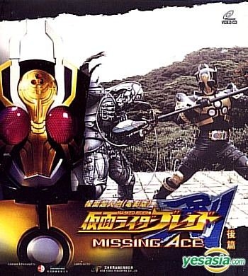 YESASIA: Masked Rider Blade The Movie: Missing Ace II (End) (Hong Kong Version) VCD - Japanese ...