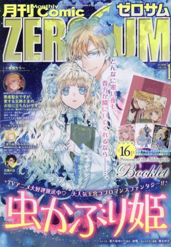 YESASIA: Comic ZERO-SUM 13735-01 2023 - - Japanese Magazines - Free Shipping - North America Site