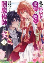 YESASIA: watashi no kon yakushiya wa nekura de inki dato iwareru ...