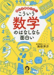 YESASIA: omowazu koufun suru kouiu suugaku no hanashi nara omoshiroi ...