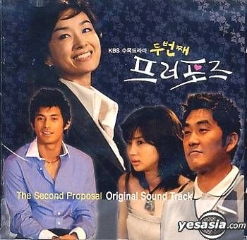 YESASIA: The Second Proposal (KBS TV Series) OST CD - Korean TV Series Soundtrack, Yedang ...
