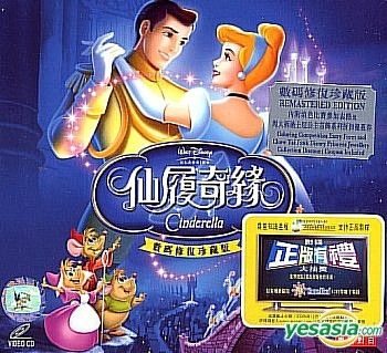 YESASIA : 仙履奇緣 (粵語版) (數碼修復珍藏版) (香港版) VCD - Walt Disney, 動畫, 洲立影視 (HK ...