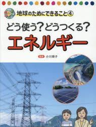YESASIA : dou tsukau dou tsukuru enerugi esudei ji zu chikiyuu no tame ni dekiru koto 4 SDGS ...