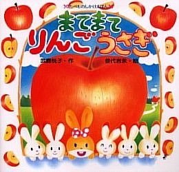 YESASIA: matemate ringo usagi tabemono shikake ehon - bushika etsuko ...
