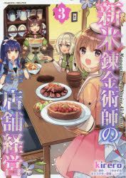 YESASIA: shimmai renkinjiyutsushi no tempo keiei 3 3 vuarukiri ...