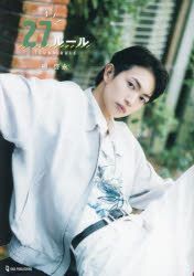 YESASIA: Tsuna Rule PHOTO/POSTER,MALE STARS,PHOTO ALBUM - tsuna keito ...