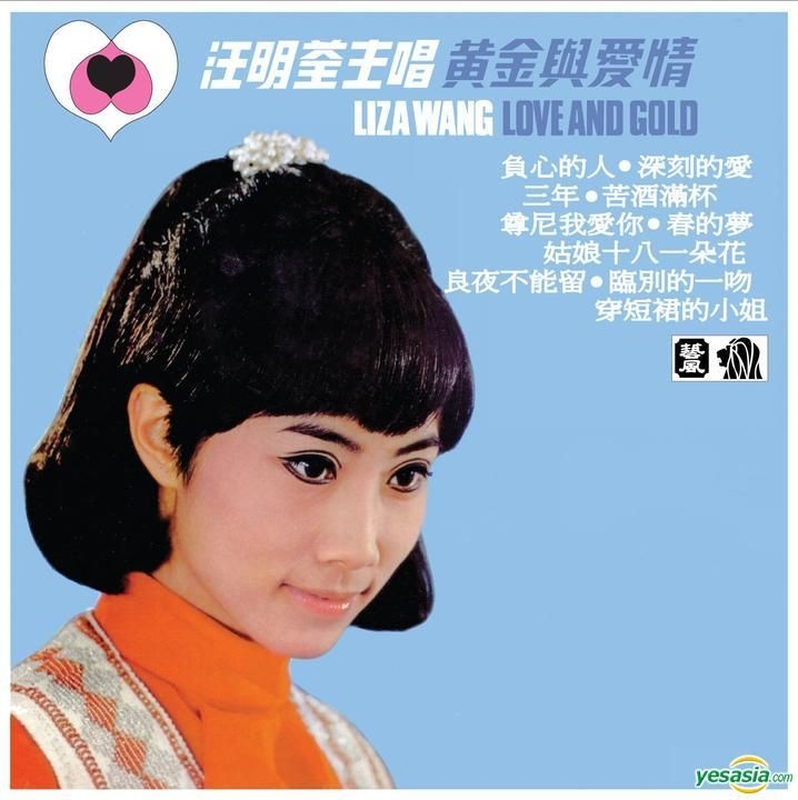 YESASIA: Love And Gold (Reissue Version) CD - Liza Wang, New Century Workshop (HK) - Mandarin ...