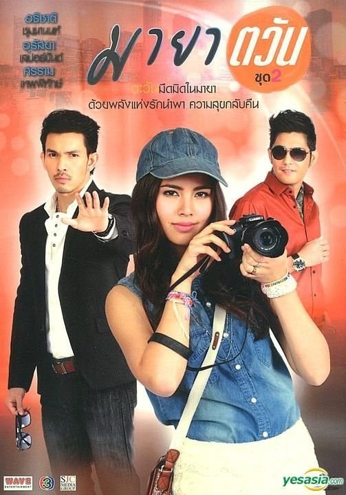 YESASIA: Image Gallery - Maya Tawan (DVD) (Box.2) (End) (Thailand Version)