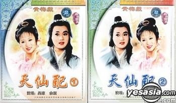 YESASIA: Huang Mei Tian Xian Pei (VCD) (China Version) VCD - YU SHUN, Wu Qiong, An Hui Wen Hua ...