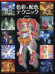 YESASIA: anime shiyon no shikisai setsukei kara manabu shikisai ando ...