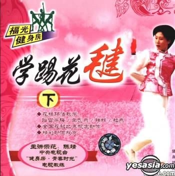 YESASIA: Fu Guang Jian Shen Ling Xue Ti Hua Jian Xia (VCD) (China ...