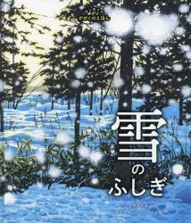 YESASIA: yuki no fushigi hajimete no kagaku no ehon momo butsuku MOMO ...