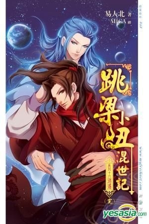 YESASIA: Tiao Liang Xiao Chou Hun Shi Ji 16 Xiao Yao( Wan) - Yi Ren Bei ...