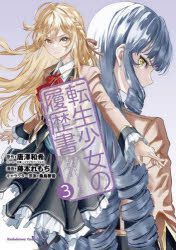 YESASIA: tensei shiyoujiyo no rirekishiyo 3 3 kadokawa komitsukusu e su ...