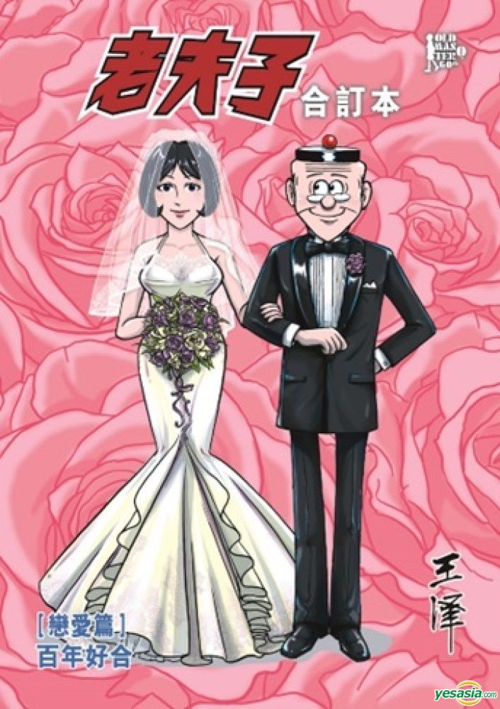 YESASIA: Lao Fu Zi He Ding Ben ( Vol.4 ) [ Lian Ai Pian] - - Hong Kong ...