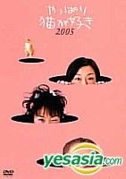 YESASIA: Yappari Neko ga Suki 2005 (Japan Version) DVD - Muroi Shigeru, Motai Masako, Fuji TV ...