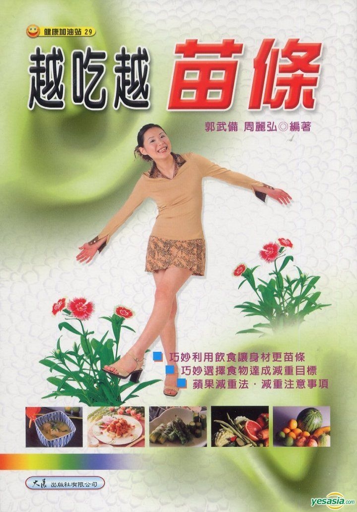 YESASIA: Yue Chi Yue Miao Tiao - GUO WU BEI, Zhou Li Hong, Da Zhan - Taiwan Books - Free Shipping
