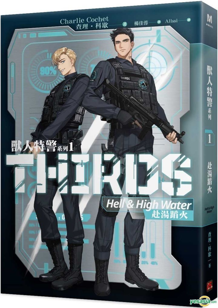 YESASIA: THIRDS (Vol.1) Hell & High Water - Charlie Cochet, Yang Jia Rong, Ping Xin Chu Ban ...