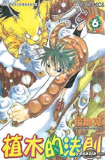YESASIA: The Law Of Ueki Vol.6 - Fukuchi Tsubasa, Culturecom - Comics ...