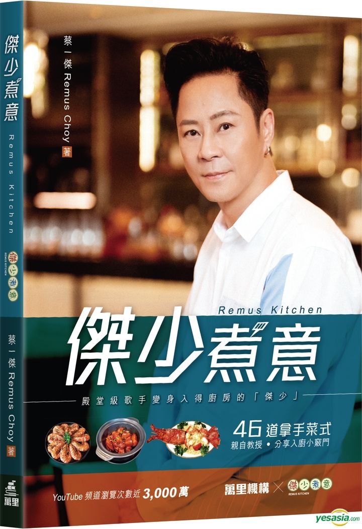 YESASIA: Remus Kitchen - Remus Choy, Wan Li Book Co., Ltd - Hong Kong Books - Free Shipping
