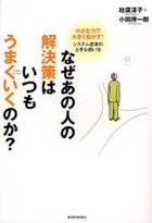 YESASIA: naze ano hito no kaiketsusaku wa itsumo umaku iku noka chiisana chikara de ookiku ...