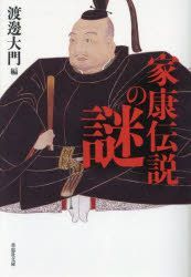 YESASIA: ieyasu densetsu no nazo ieyasu densetsu no uso soushishiya ...