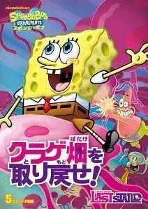 YESASIA: SPONGEBOB SQUAREPANT (Japan Version) DVD - - Anime in Japanese ...