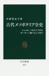 YESASIA: kodai mesopotamia zenshi shiyumeru babironia kara sa sa ...