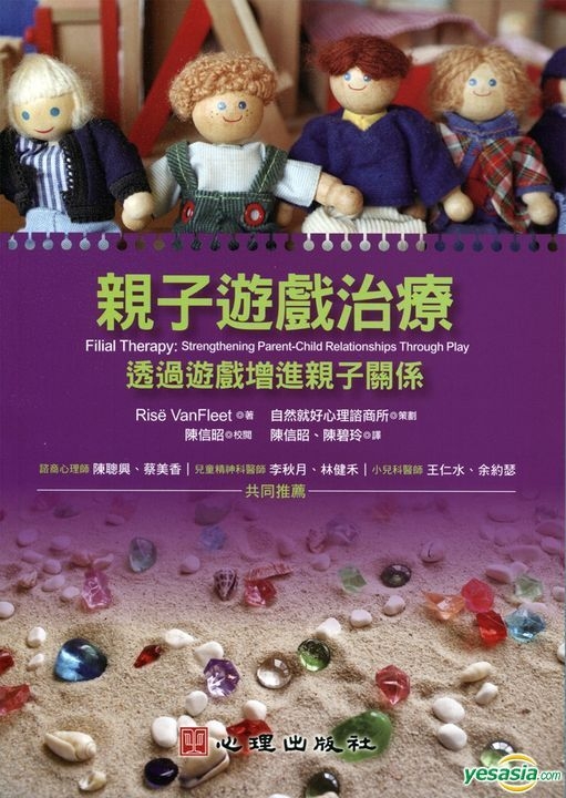 Yesasia Qin Zi You Xi Zhi Liao Tou Guo You Xi Zeng Jin Qin Zi Guan Xi Ris Vanfleet Zi Ran