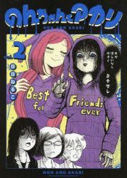 YESASIA: nonchiyan to akari 2 2 hi ro zu komitsukusu furatsuto ...