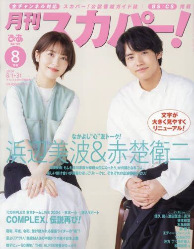 YESASIA: Monthly Skypa! 15493-08 2024 - Akaso Eiji, Hamabe Minami ...