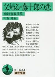 YESASIA: chichi kaeru toujiyuurou no koi kikuchi kan zenshiyuu kikuchi ...