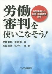 YESASIA: roudou shimpan o tsukaikonasou tenkei jirei kara haken gisou ...
