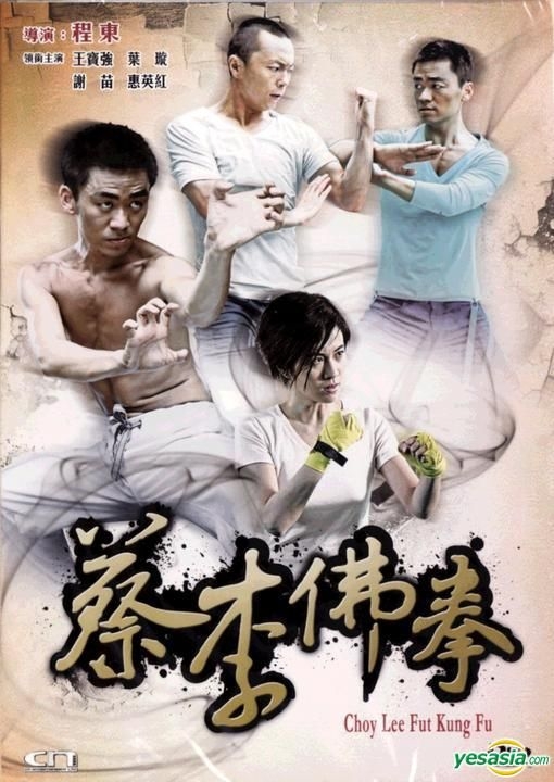 YESASIA: Choy Lee Fut Kung Fu (2011) (DVD) (Hong Kong Version) DVD - Wang Bao Qiang, Michelle Ye ...