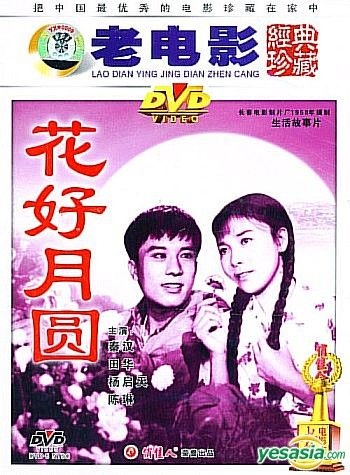 YESASIA: Hua Hao Yue Yuan (DVD) (China Version) DVD - Chin Han, Tian ...