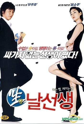 YESASIA: Mr. Wacky Limited Edition DVD - Kim Hyo Jin, Park Gun Hyung ...